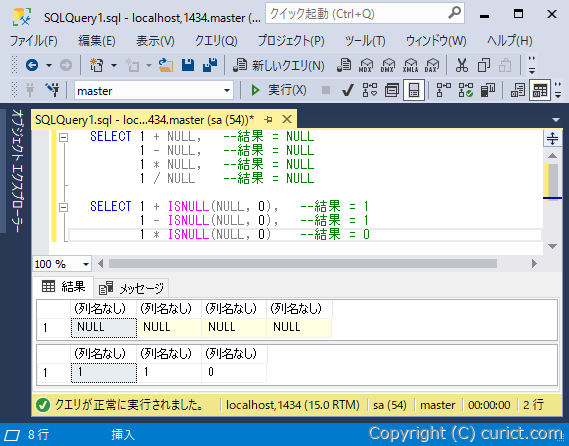 SQL Server - 計算結果 が NULL になる